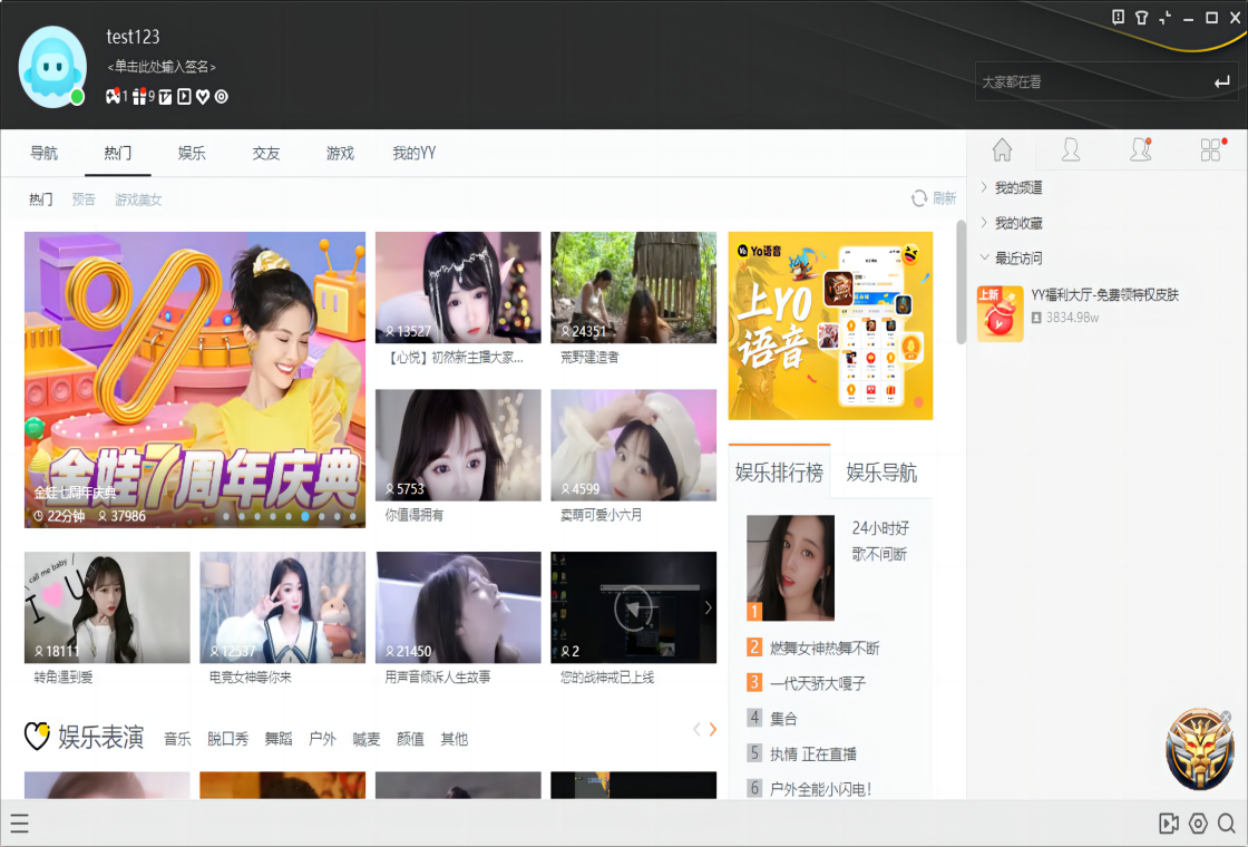 YY语音官方电脑版下载，YY语音聊天软件官网PC版下载 - 中华网软件