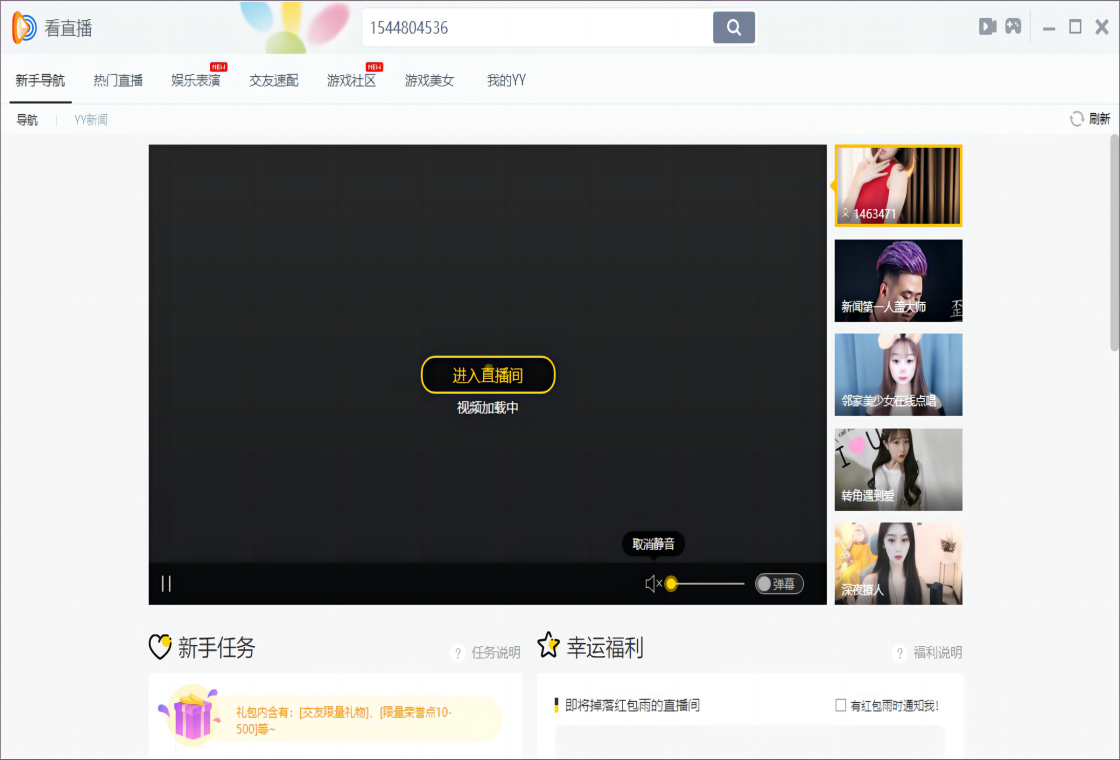 YY语音官方电脑版下载，YY语音聊天软件官网PC版下载 - 中华网软件
