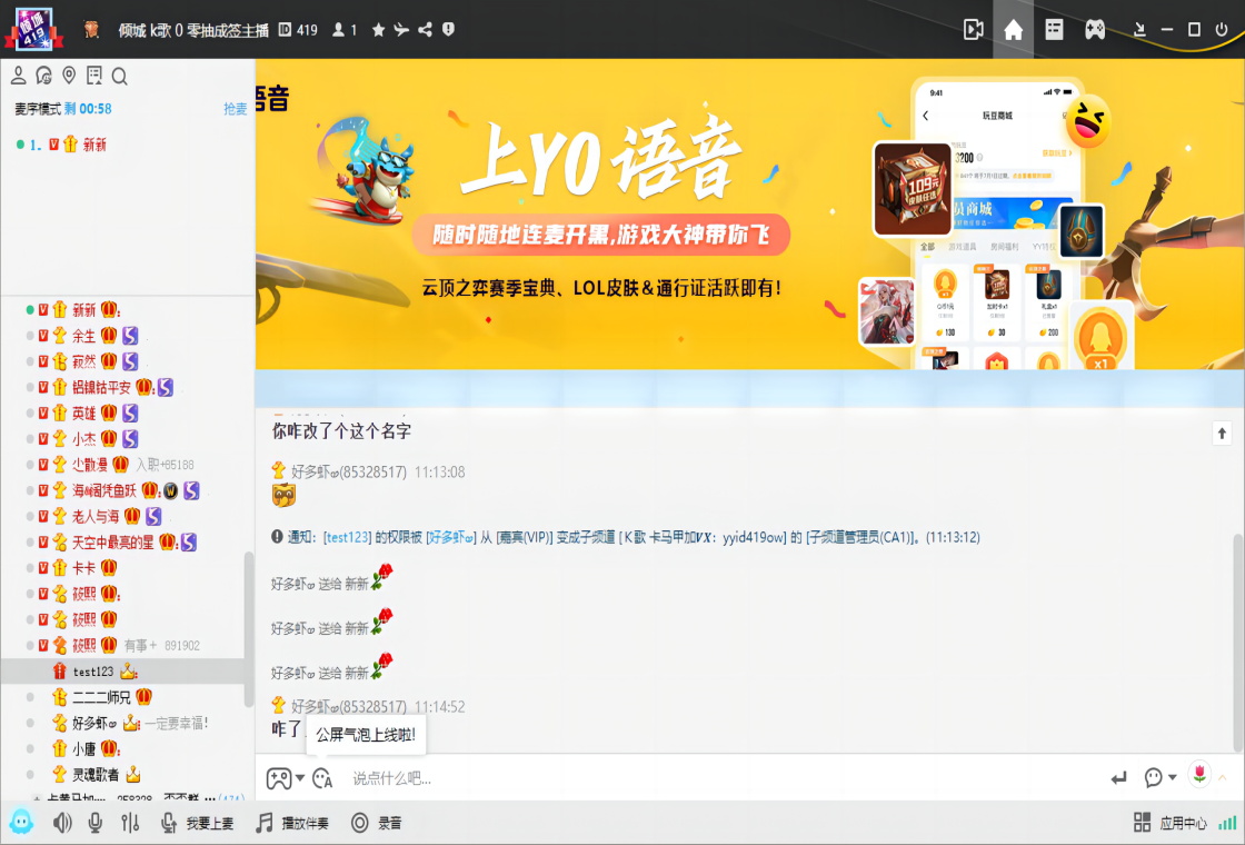 YY语音官方电脑版下载，YY语音聊天软件官网PC版下载 - 中华网软件