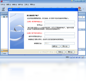 Foxmail客户端电脑版下载 - Foxmail官方pc客户端下载 - 中华网软件