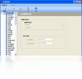 Foxmail客户端电脑版下载 - Foxmail官方pc客户端下载 - 中华网软件