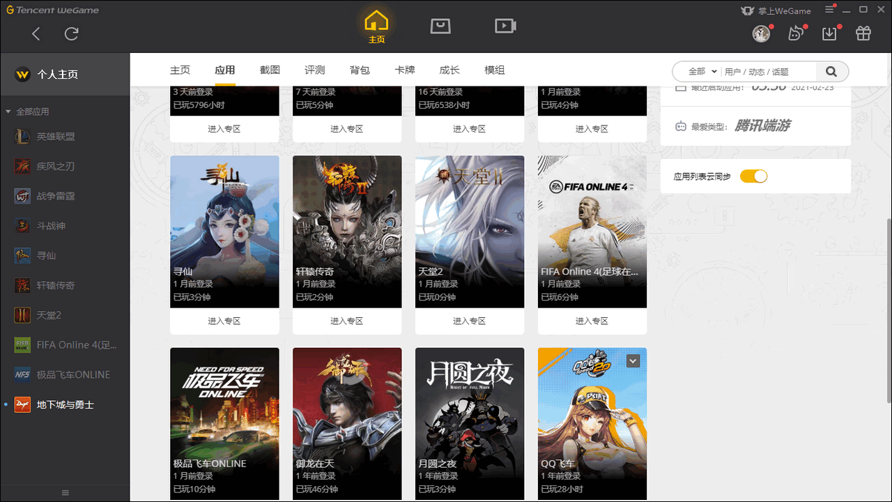 WeGame（原tgp） - WeGame（原tgp） 5.9.5.4191最新版下载 - 中华网软件