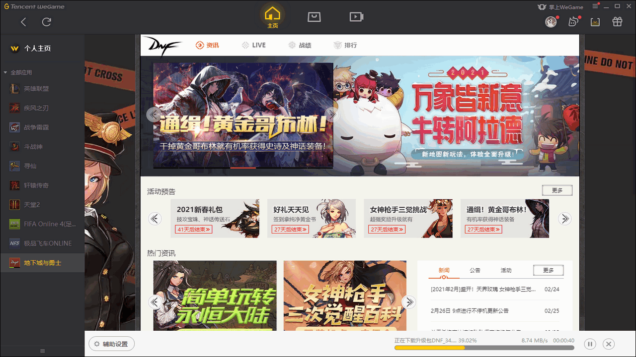 WeGame（原tgp） - WeGame（原tgp） 5.9.5.4191最新版下载 - 中华网软件