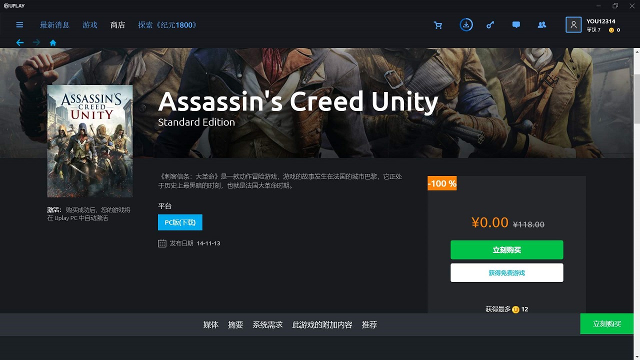 Ubisoft Connect（Uplay） - Ubisoft Connect（Uplay） 164.1.12709最新版下载 - 中华网软件