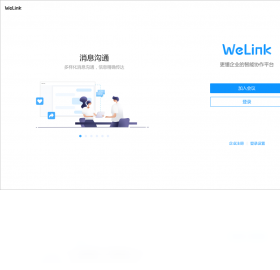 WeLink会议官方电脑版下载，WeLink OA最新PC版下载 - 中华网软件