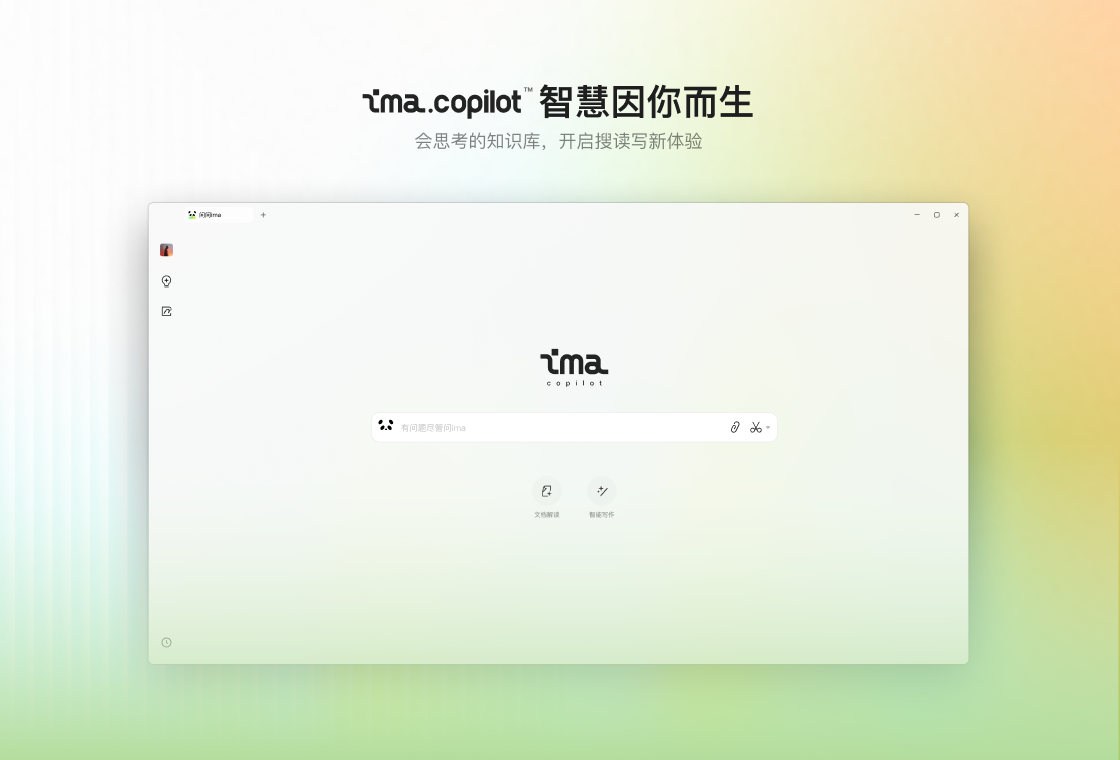 ima知识库电脑版下载，ima官方最新版本下载 - 中华网软件