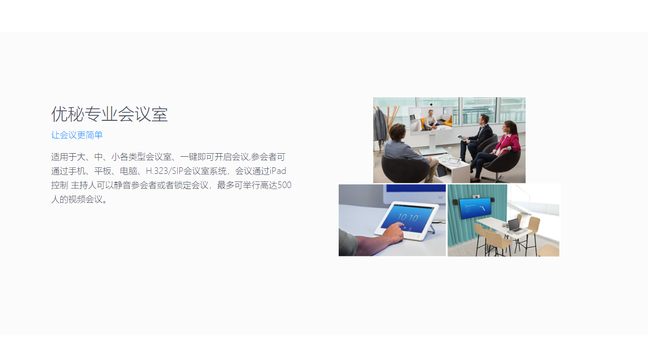 Umeet下载 - Umeet 5.5 (4096.0112)最新版下载 - 中华网软件