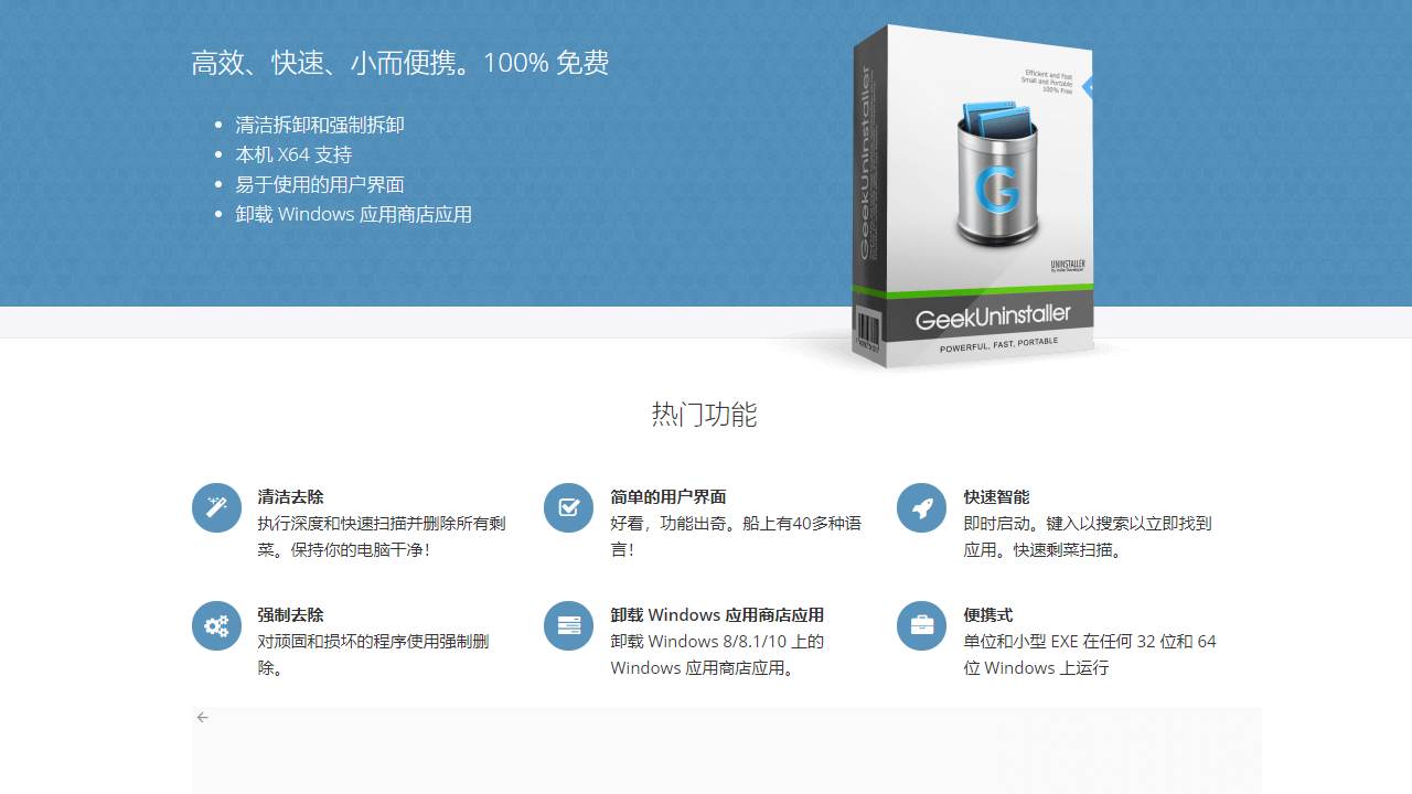 GeekUninstaller官网绿色纯净免安装，GeekUninstaller官方免费电脑版下载 - 中华网软件
