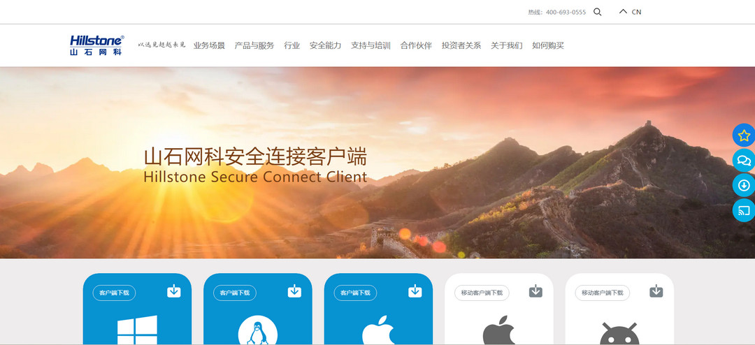 Hillstone Secure Connect下载 - Hillstone Secure Connect 5.5.1.11637最新版下载 - 中华网软件