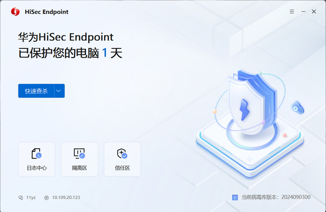 HiSec Endpoint下载 - 智能终端安全系统 - HiSec Endpoint最新电脑版下载 - 中华网软件