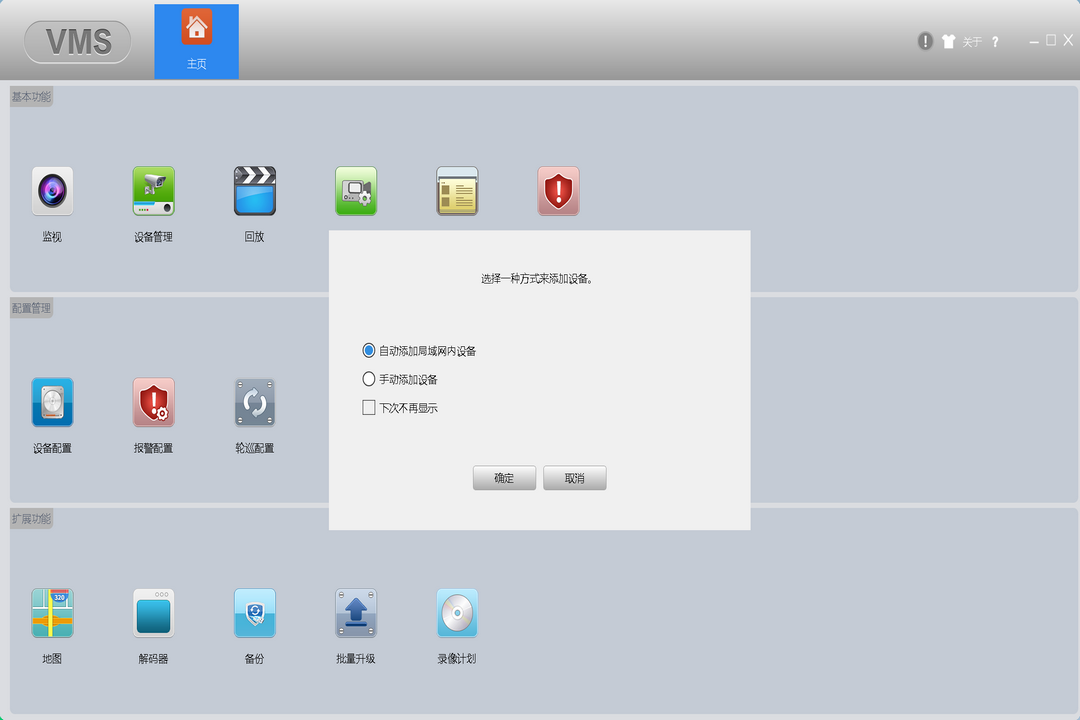 VMS - 专业实用的优秀网络摄像头视频监控软件 - VMS 2.2.1.16最新版下载 - 中华网软件