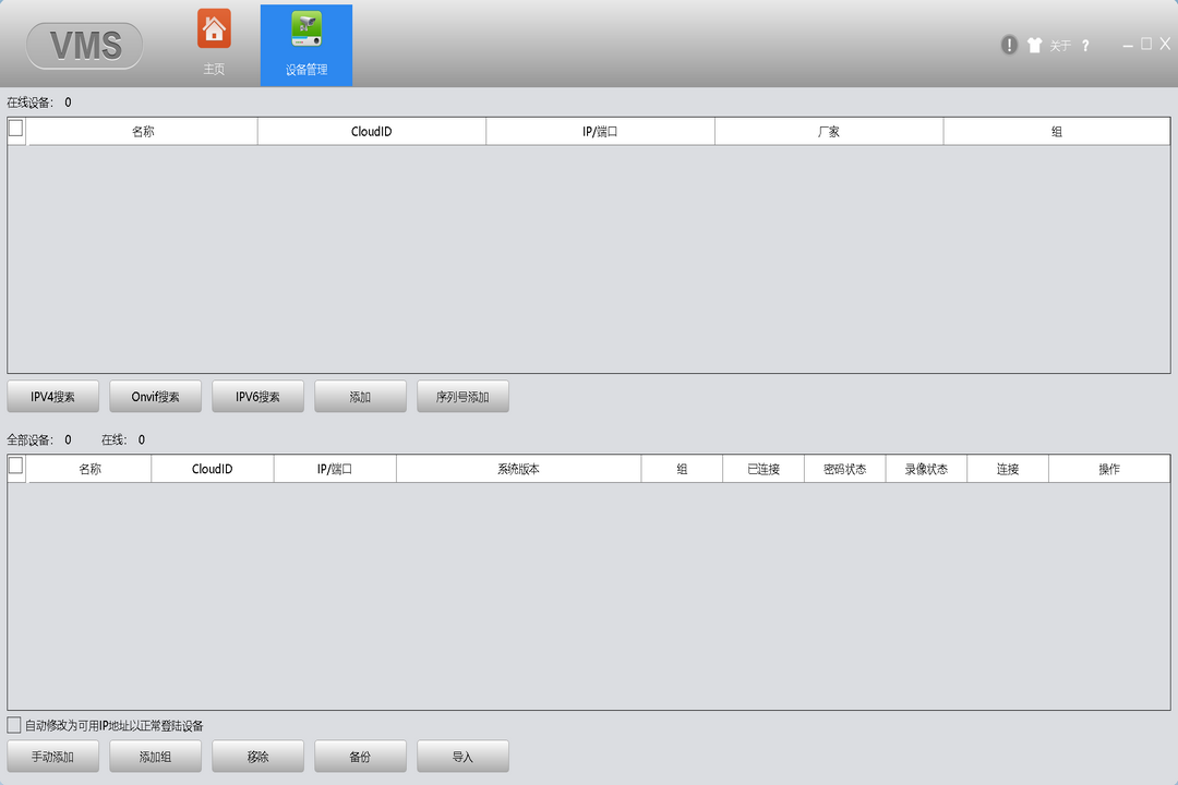 VMS - 专业实用的优秀网络摄像头视频监控软件 - VMS 2.2.1.16最新版下载 - 中华网软件