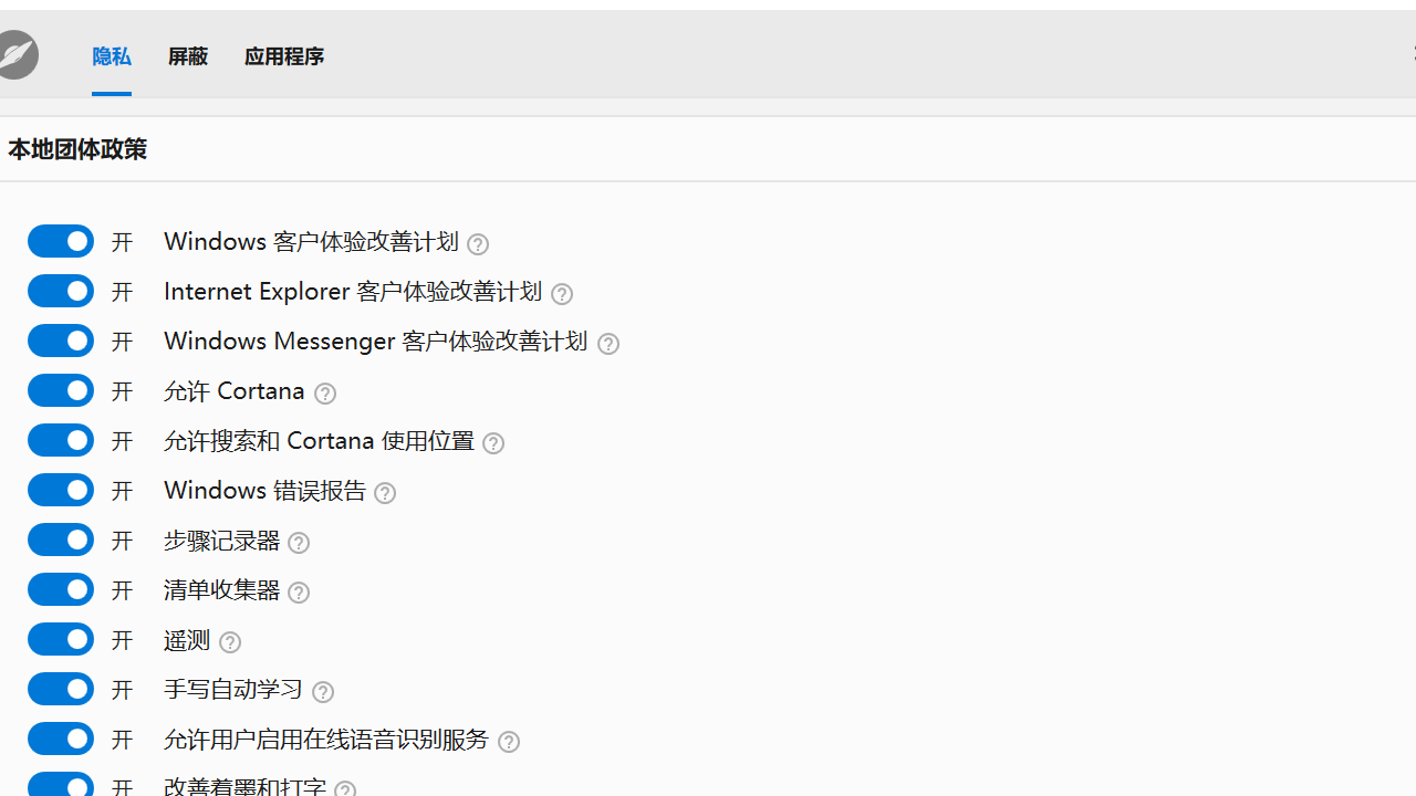 WPD下载 - 在Windows中配置各种隐私设置的最便捷方式 - WPD 1.5.2042最新版下载 - 中华网软件