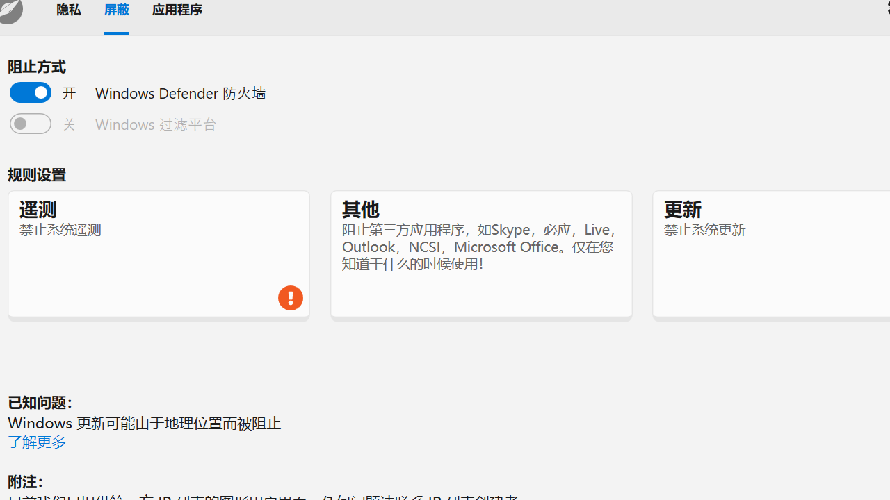 WPD下载 - 在Windows中配置各种隐私设置的最便捷方式 - WPD 1.5.2042最新版下载 - 中华网软件