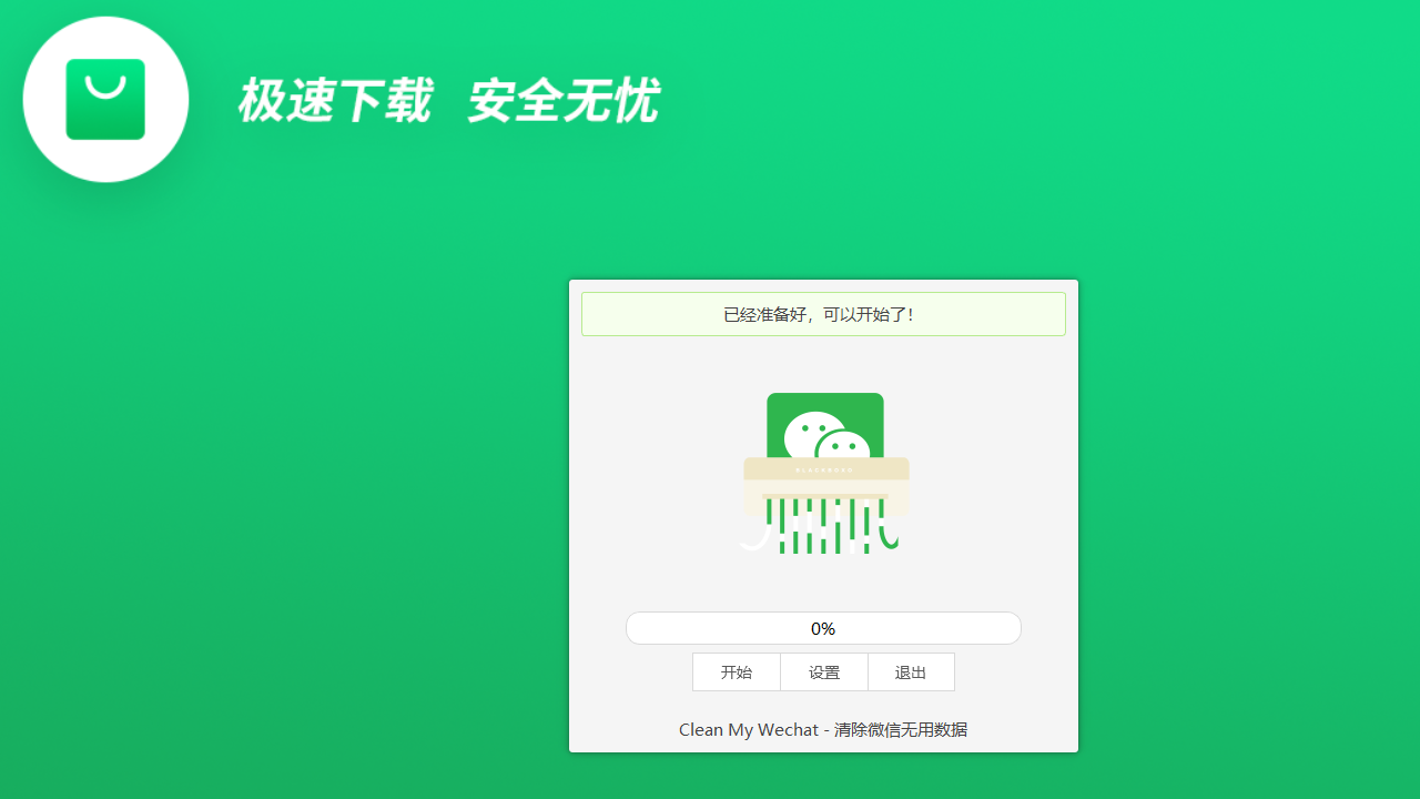 CleanMyWechat下载 - 电脑微信清理 - CleanMyWechat 2.0最新版下载 - 中华网软件