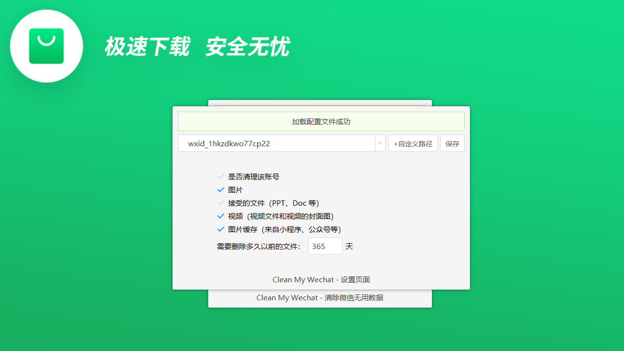 CleanMyWechat下载 - 电脑微信清理 - CleanMyWechat 2.0最新版下载 - 中华网软件