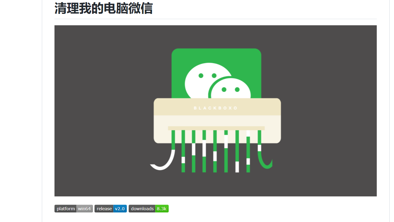 CleanMyWechat下载 - 电脑微信清理 - CleanMyWechat 2.0最新版下载 - 中华网软件