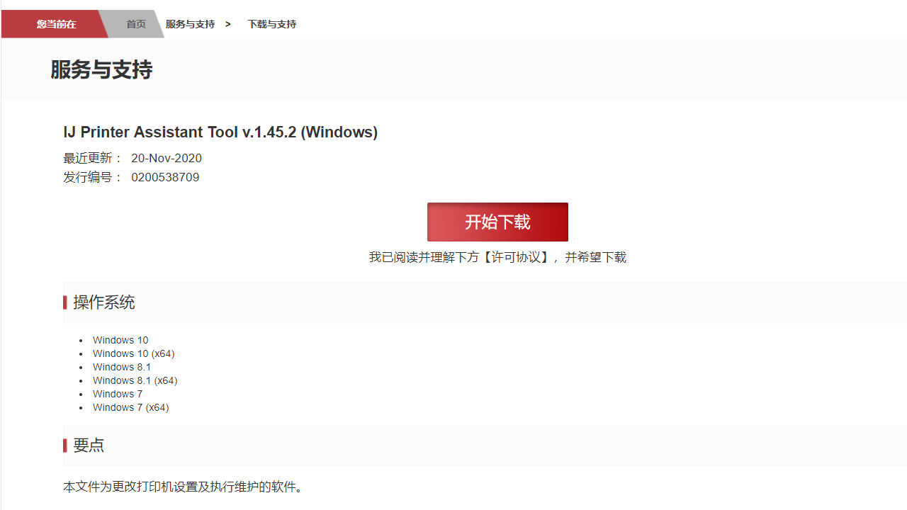 Canon IJ Printer Assistant Tool下载 - 佳能官方打印机维护工具软件 - Canon IJ Printer ...