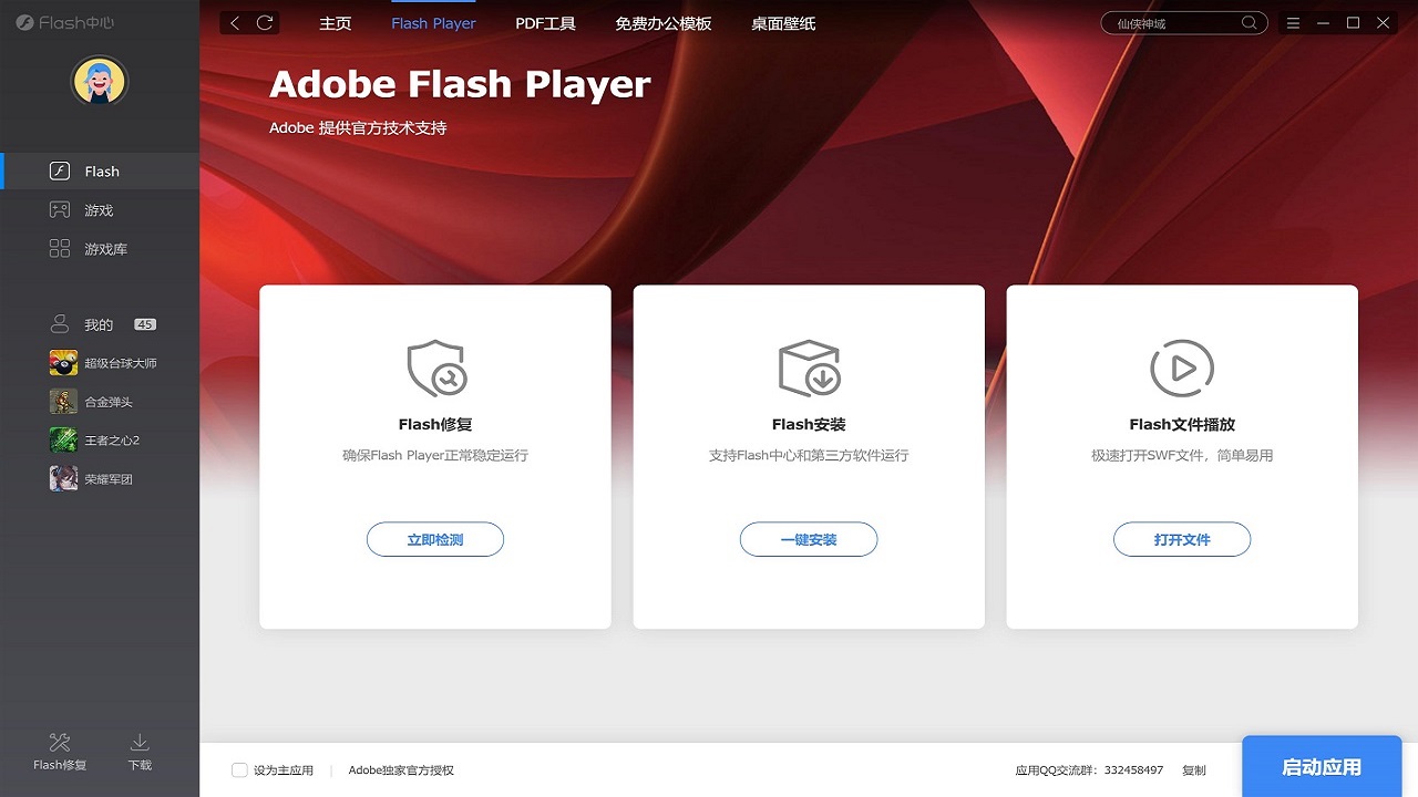Flash中心下载 - Flash中心 3.7.1.9最新版下载 - 中华网软件