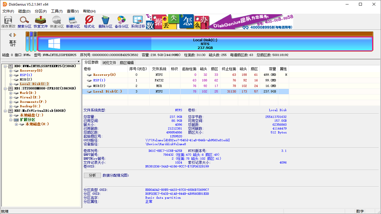 DiskGenius官网中文版下载 - DiskGenius绿色免费版下载 - 中华网软件