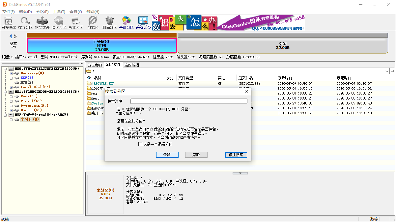 DiskGenius官网中文版下载 - DiskGenius绿色免费版下载 - 中华网软件
