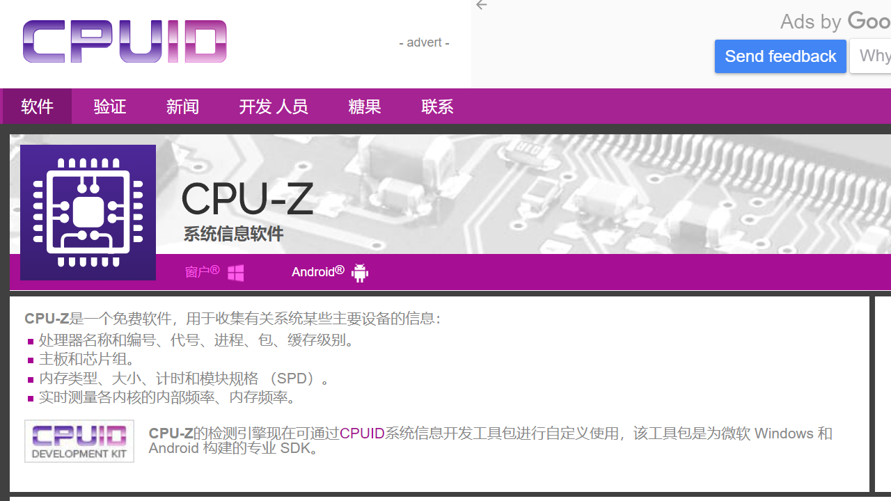 CPU-Z官网中文版免费下载 - CPU-Z官方单文件绿色版下载 - 中华网软件