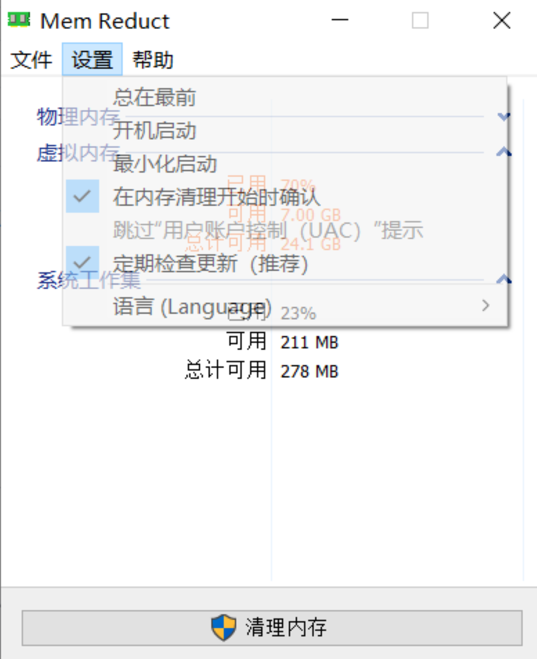 Mem Reduct官网中文版下载，内存清理工具Mem Reduct电脑版下载 - 中华网软件