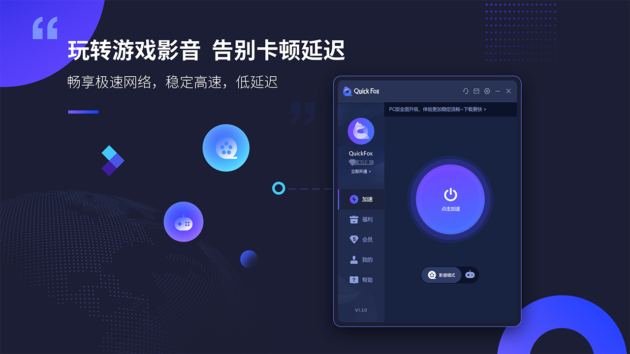 QuickFox下载 - QuickFox 3.0.5.0最新版下载 - 中华网软件