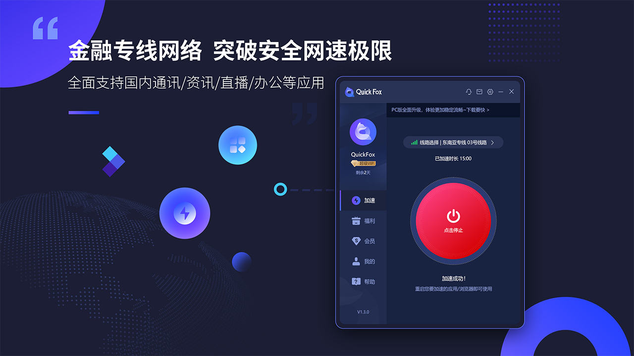 QuickFox下载 - QuickFox 3.0.5.0最新版下载 - 中华网软件