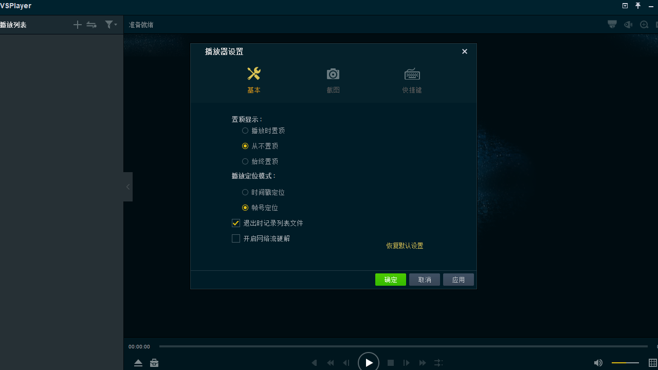 VSPlayer播放器下载 - 海康威视VSPlayer电脑版下载 - 中华网软件