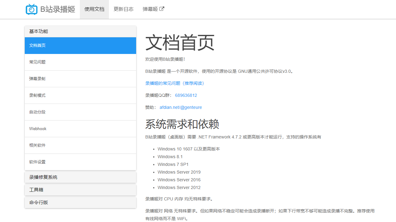 mikufans录播姬pc版 - 中华网软件