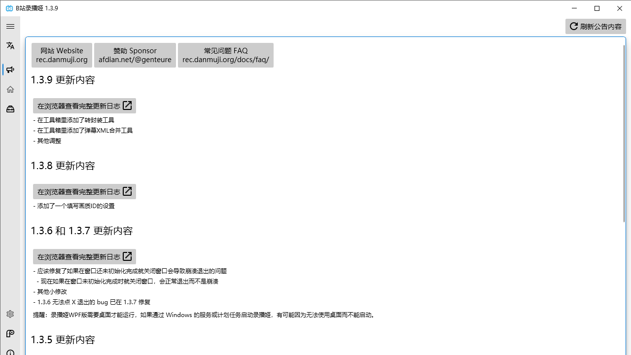 mikufans录播姬pc版 - 中华网软件