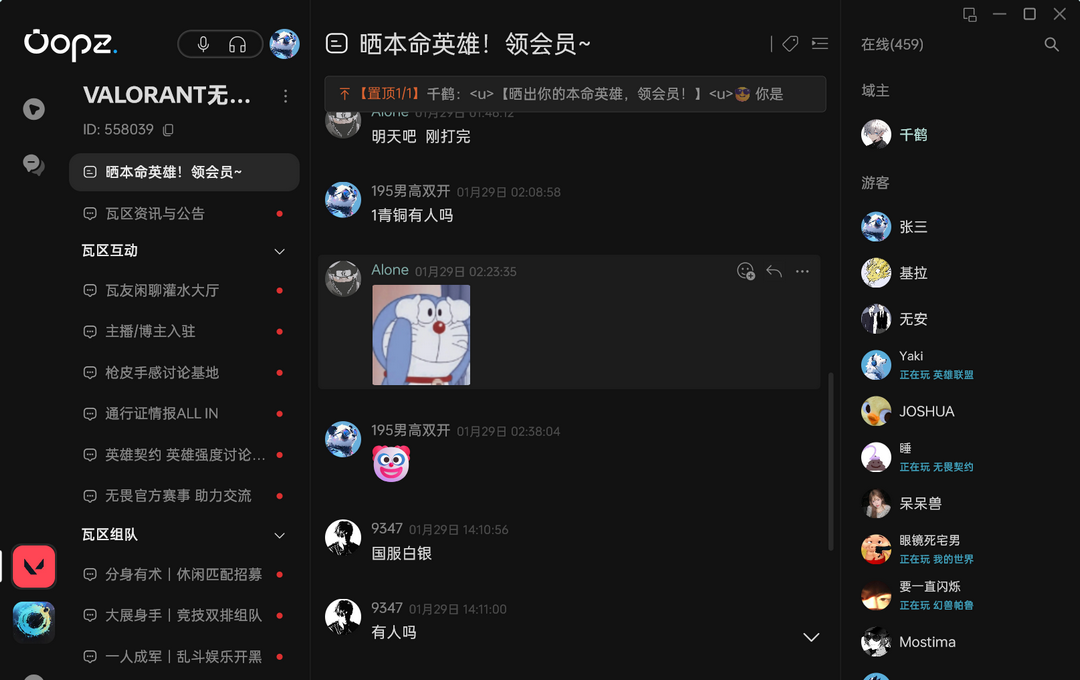 oopz官网电脑版下载，oopz语音软件PC版下载 - 中华网软件