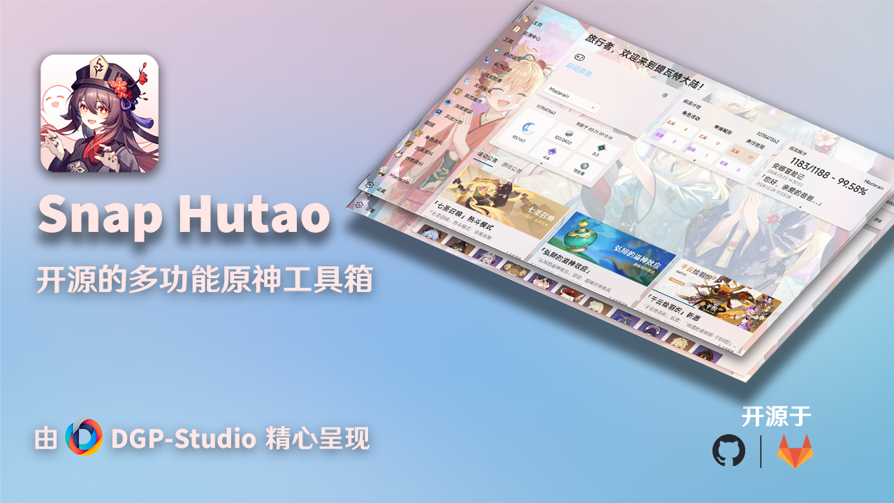 Snap Hutao官网版下载，原神胡桃工具箱下载 - 中华网软件