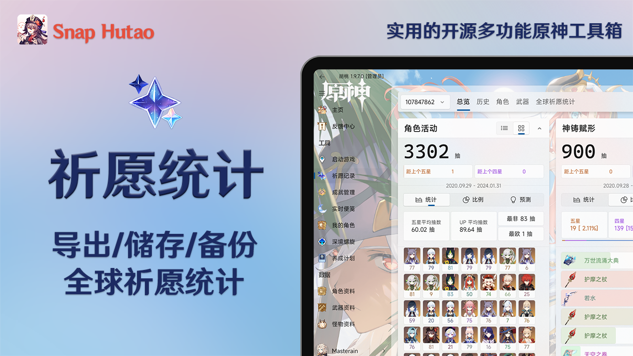 Snap Hutao官网版下载，原神胡桃工具箱下载 - 中华网软件