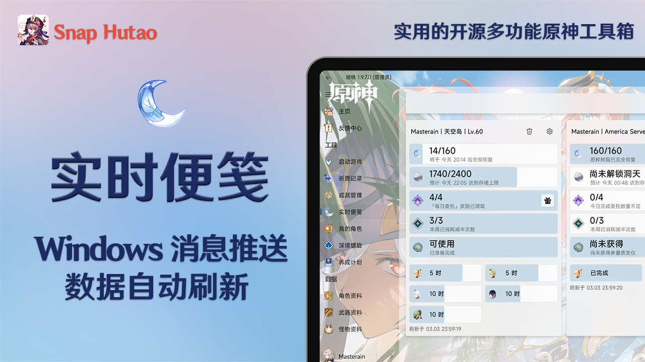 Snap Hutao官网版下载，原神胡桃工具箱下载 - 中华网软件