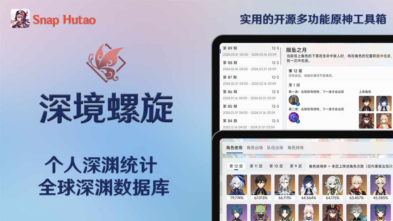 Snap Hutao官网版下载，原神胡桃工具箱下载 - 中华网软件