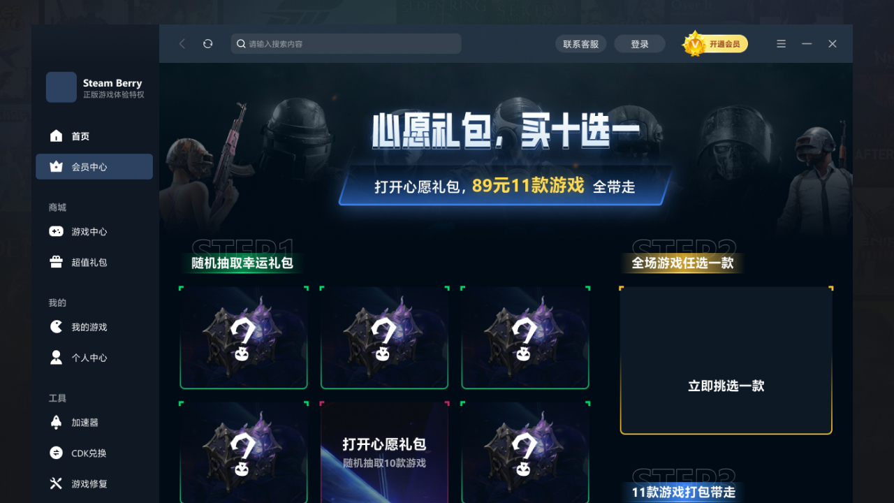 steamberry下载 - steamberry 3.0.0.902最新版下载 - 中华网软件