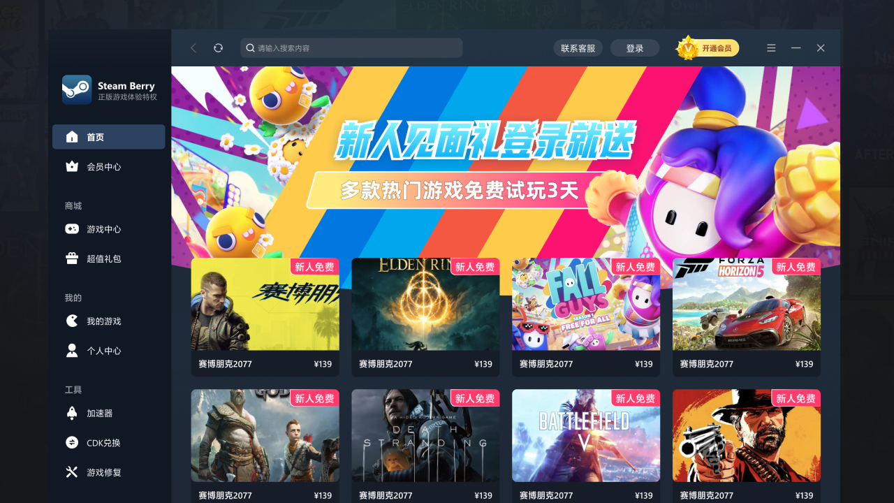 steamberry下载 - steamberry 3.0.0.902最新版下载 - 中华网软件