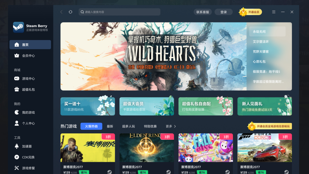 steamberry下载 - steamberry 3.0.0.902最新版下载 - 中华网软件