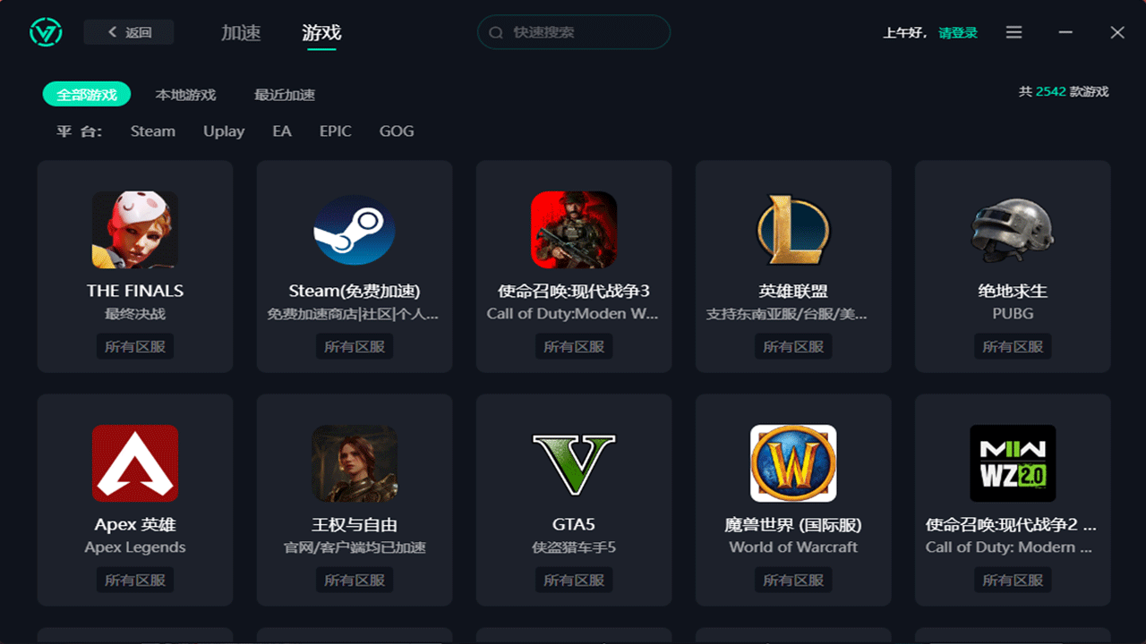 VV加速器官网电脑版下载 - VV加速器免费版下载 - 中华网软件