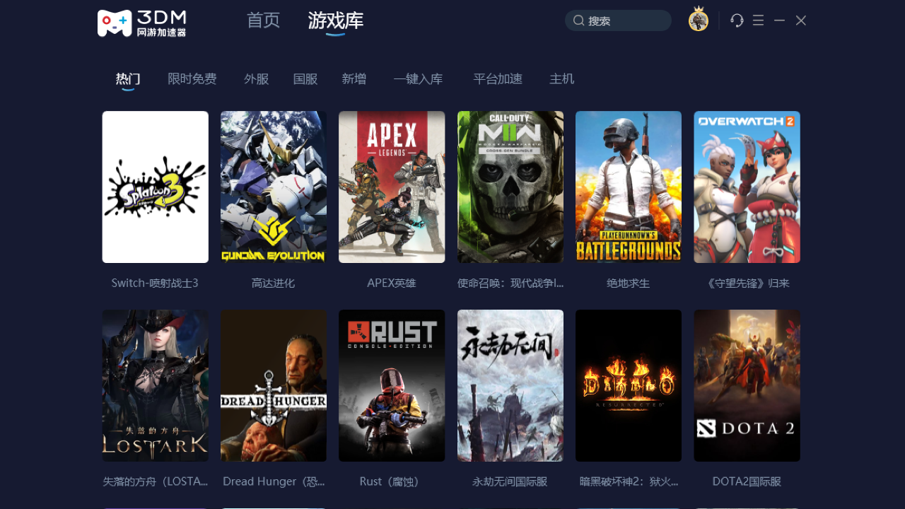 3DM网游加速器官网版免费下载，3dm游戏加速器电脑版下载 - 中华网软件