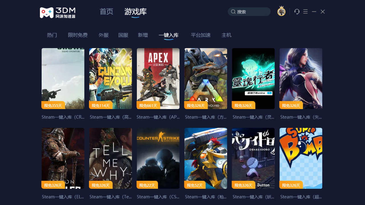 3DM网游加速器官网版免费下载，3dm游戏加速器电脑版下载 - 中华网软件