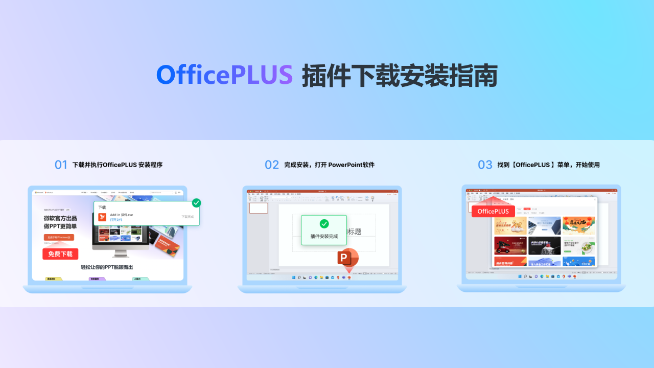 微软OfficePlus PPT插件下载 - 微软OfficePlus PPT插件 3.6.0.54557最新版下载 - 中华网软件