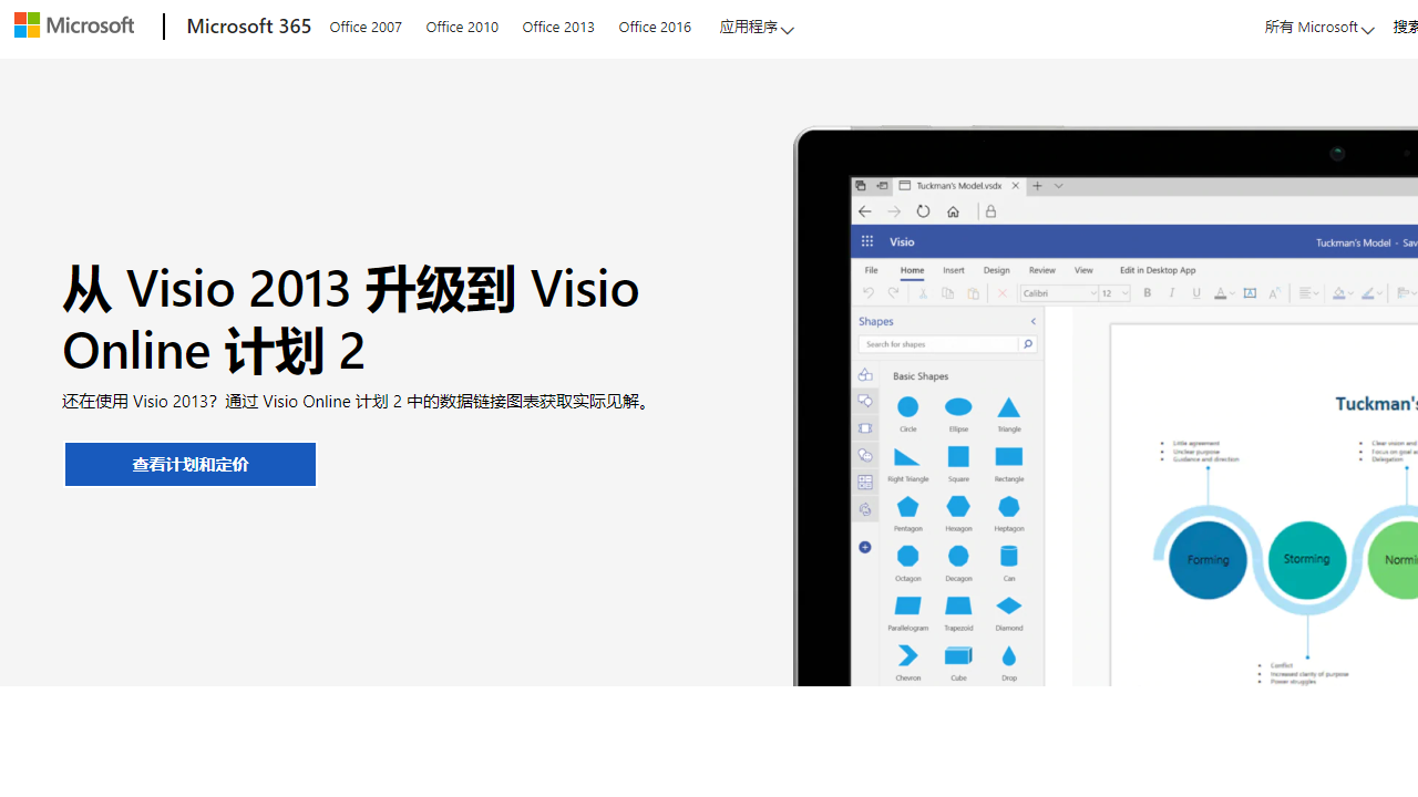 Microsoft Visio 2013下载 - Microsoft Visio 2013 15.0.4220.1017最新版下载 - 中华网软件