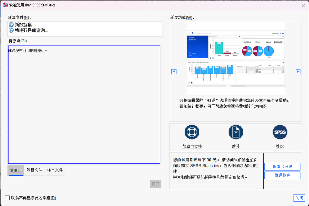 SPSS - SPSS免费下载 - SPSS 29.0.2.0最新版下载 - 中华网软件