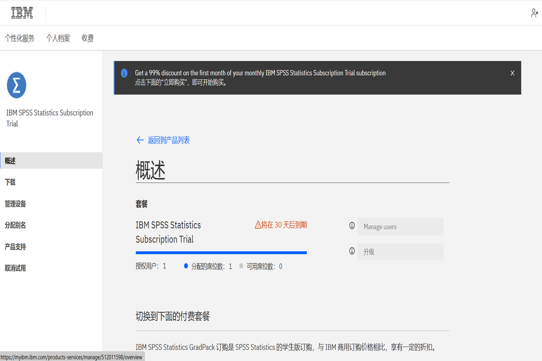 IBM SPSS Statistics官网中文版下载，IBM SPSS Statistics免费下载 - 中华网软件