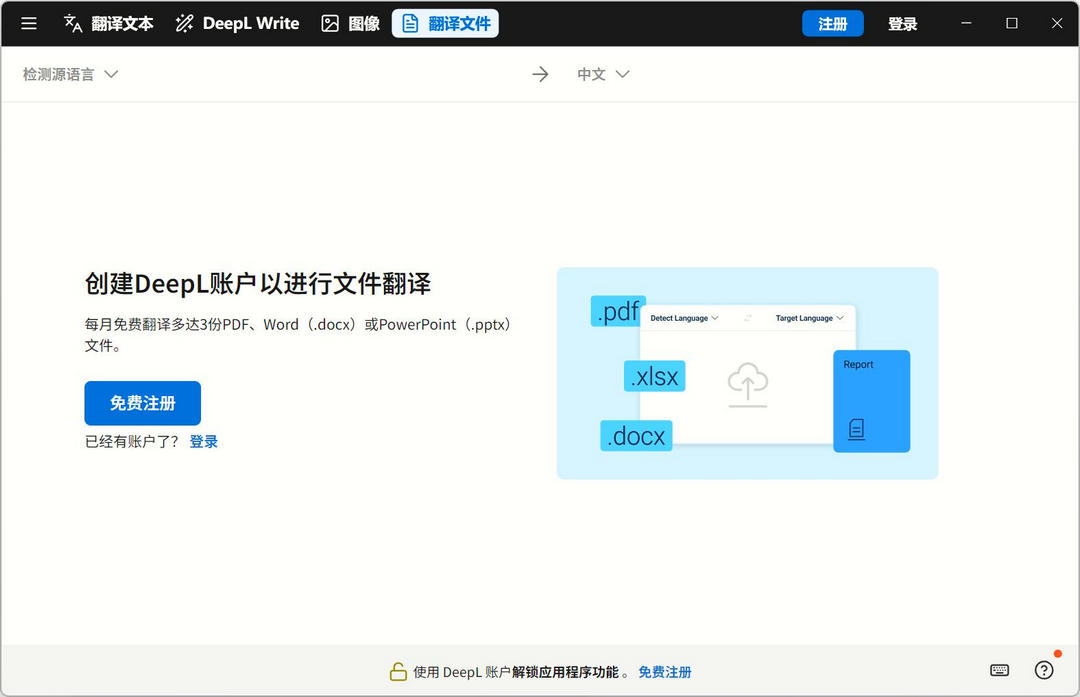 DeepL - deepl翻译下载，deepl下载 - DeepL 2.26.0最新版下载 - 中华网软件