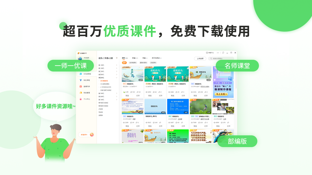 101教育PPT下载 - 101教育ppt电脑版 - 101教育PPT 3.0.10.5最新版下载 - 中华网软件