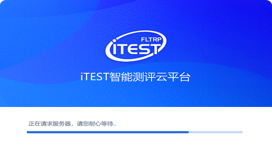 iTEST考试客户端免费下载，iTEST考试客户端电脑版下载 - 中华网软件